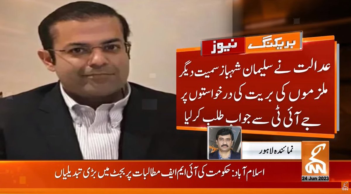 Gnn On Twitter سلیمان شہباز کے خلاف ایف آئی اے منی لانڈرنگ کا مقدمہ