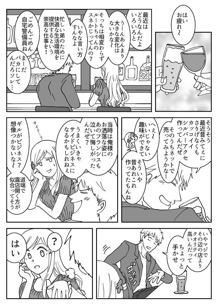 🌍maho🌍 On Twitter ギルエリ未満ぴよ花漫画 感じとしては30~40代の腐れ縁男女 昔はちょっと恋愛的な絡みもあったけど飲み仲間に落ち着きつつでもやっぱ少しはそういう対象と