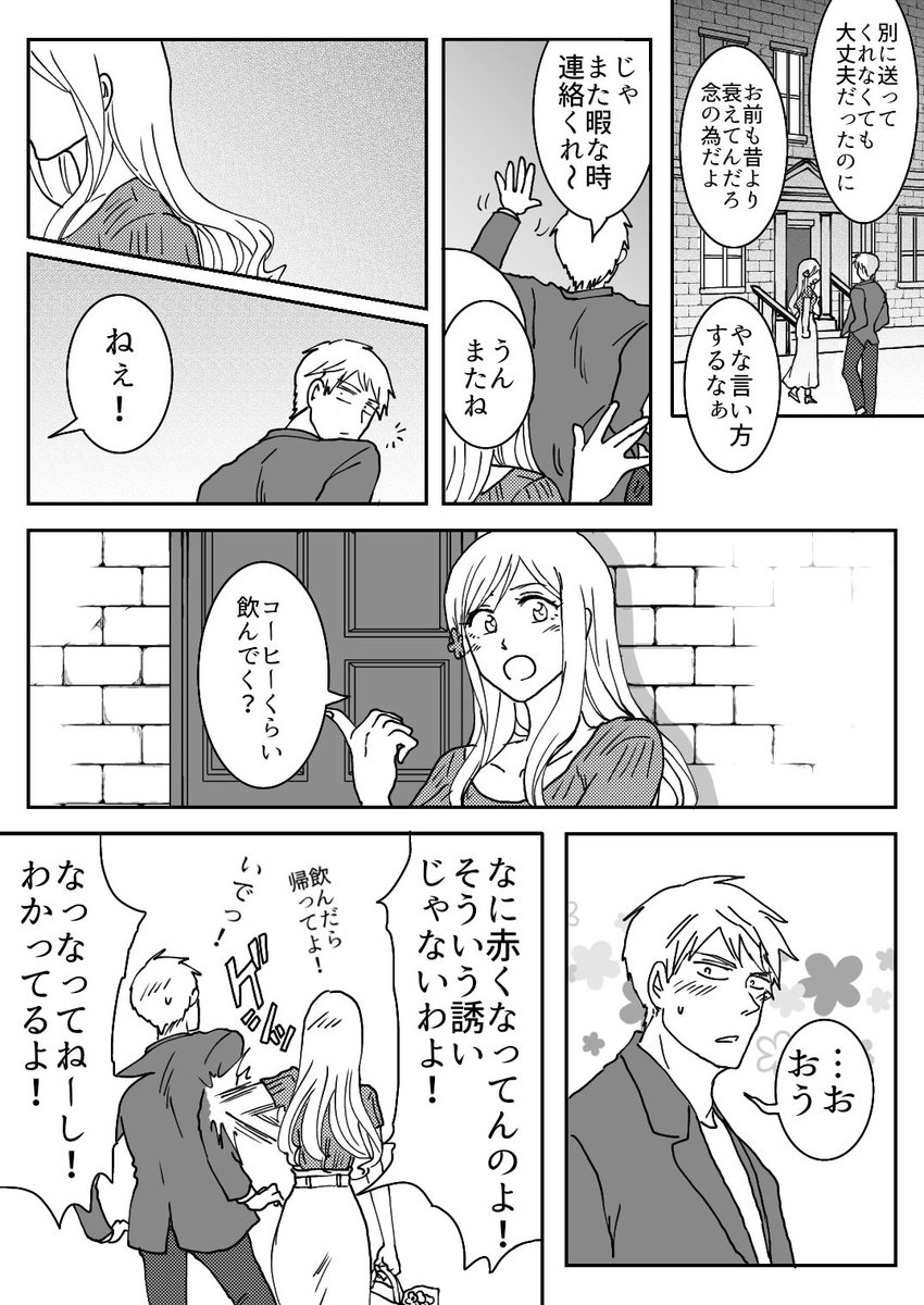 🌍maho🌍 On Twitter ギルエリ未満ぴよ花漫画 感じとしては30~40代の腐れ縁男女 昔はちょっと恋愛的な絡みもあったけど飲み仲間に落ち着きつつでもやっぱ少しはそういう対象と