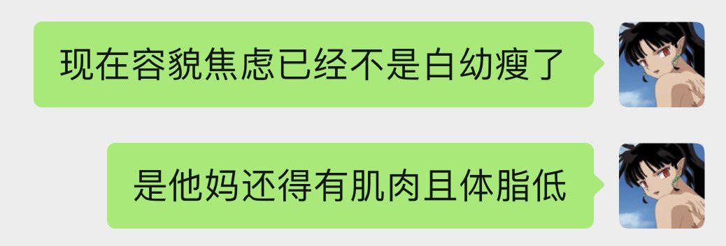 Silverlining On Twitter 身材焦虑 就你们这帮女同性恋 别太卷了就是说他妈的 Les