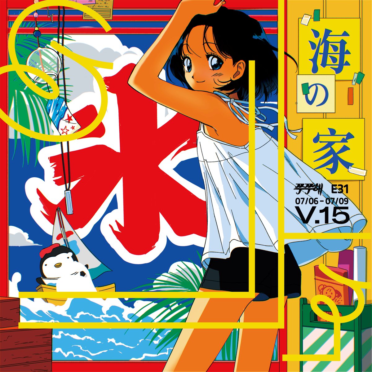 쭈쭈해 (서일페 E31) on Twitter: "《쭈쭈해 ★ 서울일러스트레이션페어15》 📅 07/06-07/09 📍 COEX C HALL , E31 시원한 여름신상들과 함께 ...