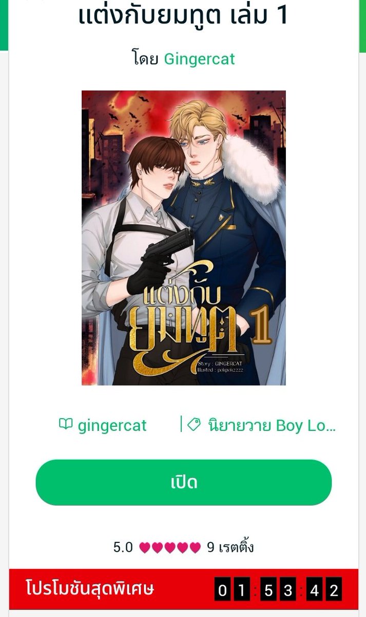 🐱Preorderถึง 6/8&e-book แต่งกับยมทูต //Gingercat on Twitter: "เหมียว ๆๆๆ 🐱 ️ เหลือเวลาลดราคาอีก ...