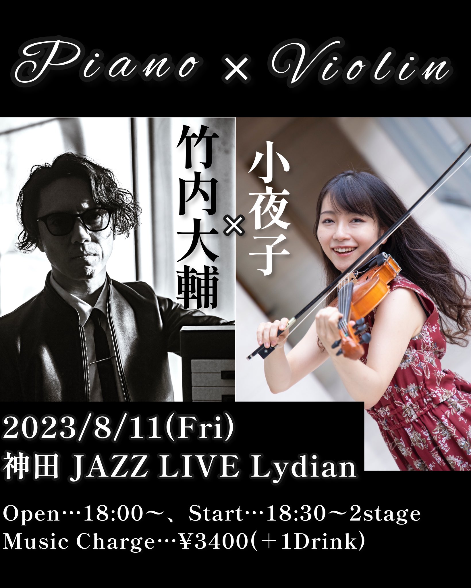 竹内大輔Daisuke Takeuchi on Twitter: "【新規公演】 竹内大輔(Pf)×小夜子(Vn) 8/11(金・祝)神田Lydian https://t.co ...