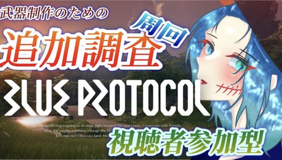 ユミル・グリモワール～YUMIL・GRIMOIRE～📖⏳＠Skebはじめました on Twitter: "⏳【配信告知】⏳ 0:30〜ブルプロ参加型 武器を作るために追加調査を周回！！ みんな ...