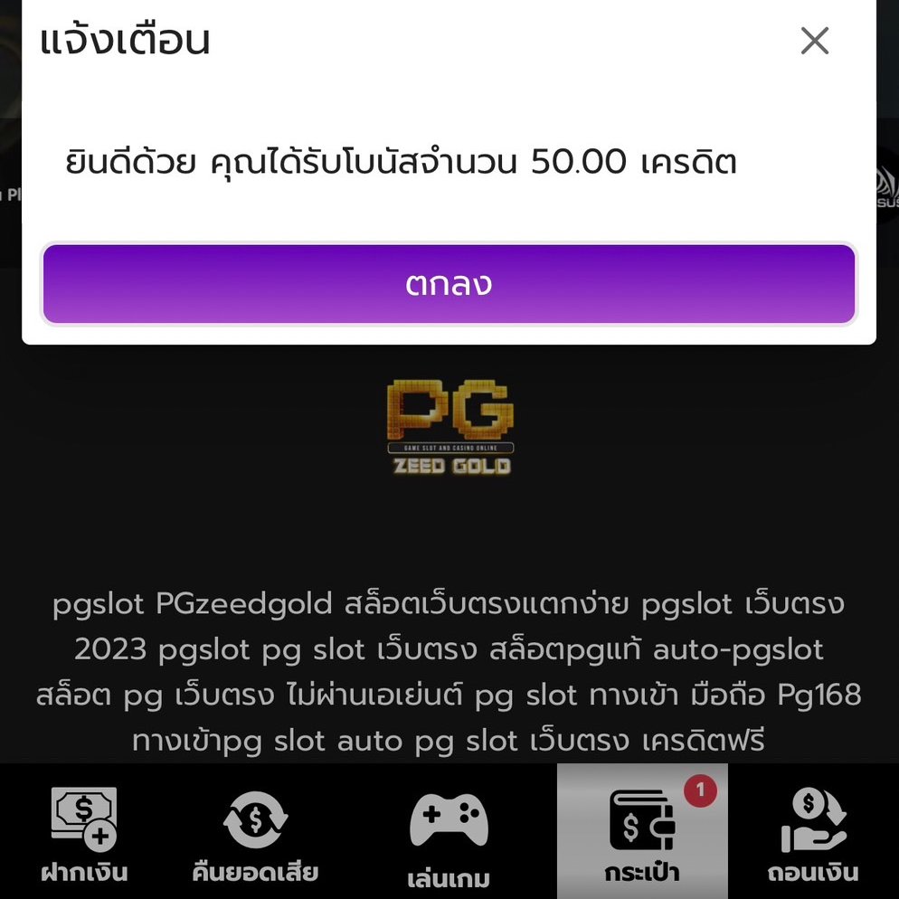 อาเบะ แจกโค้ดฟรี ( ห้ามพลาด ) on Twitter: "💚PGZEEDGOLD คืนยอดเสีย 20% 🎰 สมัครตอนนี้รับฟรีทันที ...