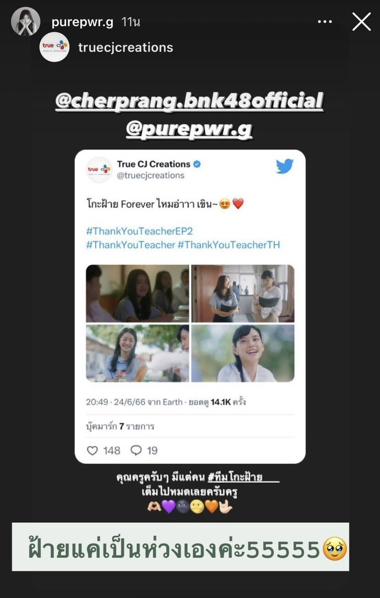 True CJ Creations on Twitter: "แค่เป็นห่วงจริงจี๊งงงง 🌝🌚💜🫶🏻🫠 #ทีมโกะฝ้าย #ThankYouTeacherEP2 # ...