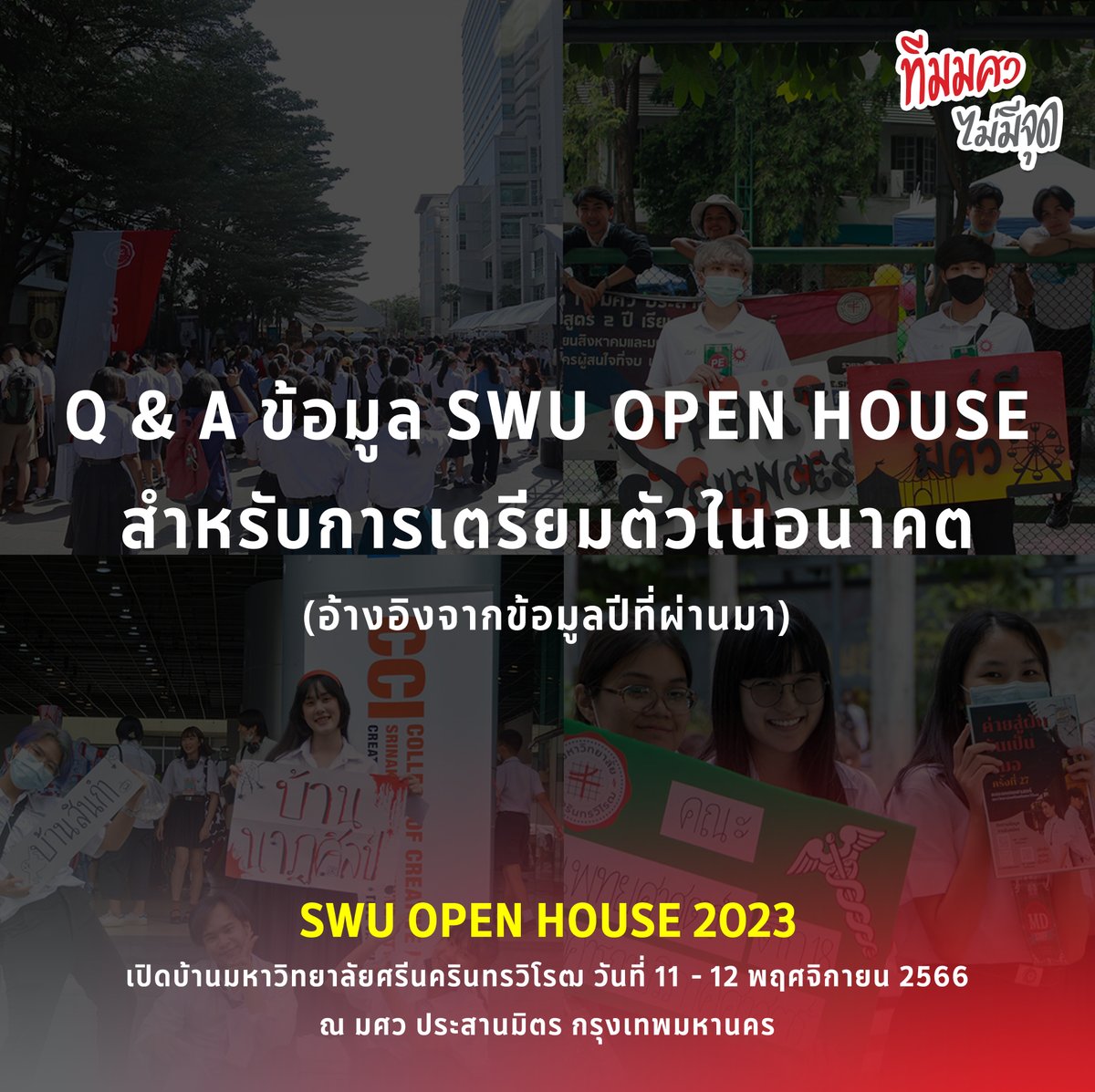 ทีมมศว (ไม่มีจุด) on Twitter: "📌[เธรด] Q & A ข้อมูล SWU OPEN HOUSE 💌 – สำหรับการเตรียมตัวในอนาคต ...