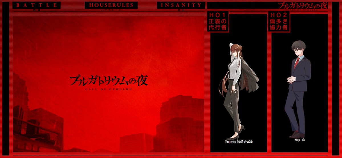 ねもしょ on Twitter: "6/23 TRPG「プルガトリウムの夜」通過！ 楽しかった！両生還🙂 KPユウさん、相方のみるぴょんありがとうございました！"