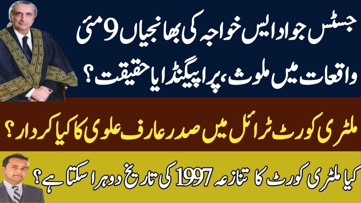 Saqib Bashir on Twitter: "RT @FrehmanD: جسٹس جواد ایس خواجہ سے دودن پہلے میں نےرابطہ کیااور ایک ...