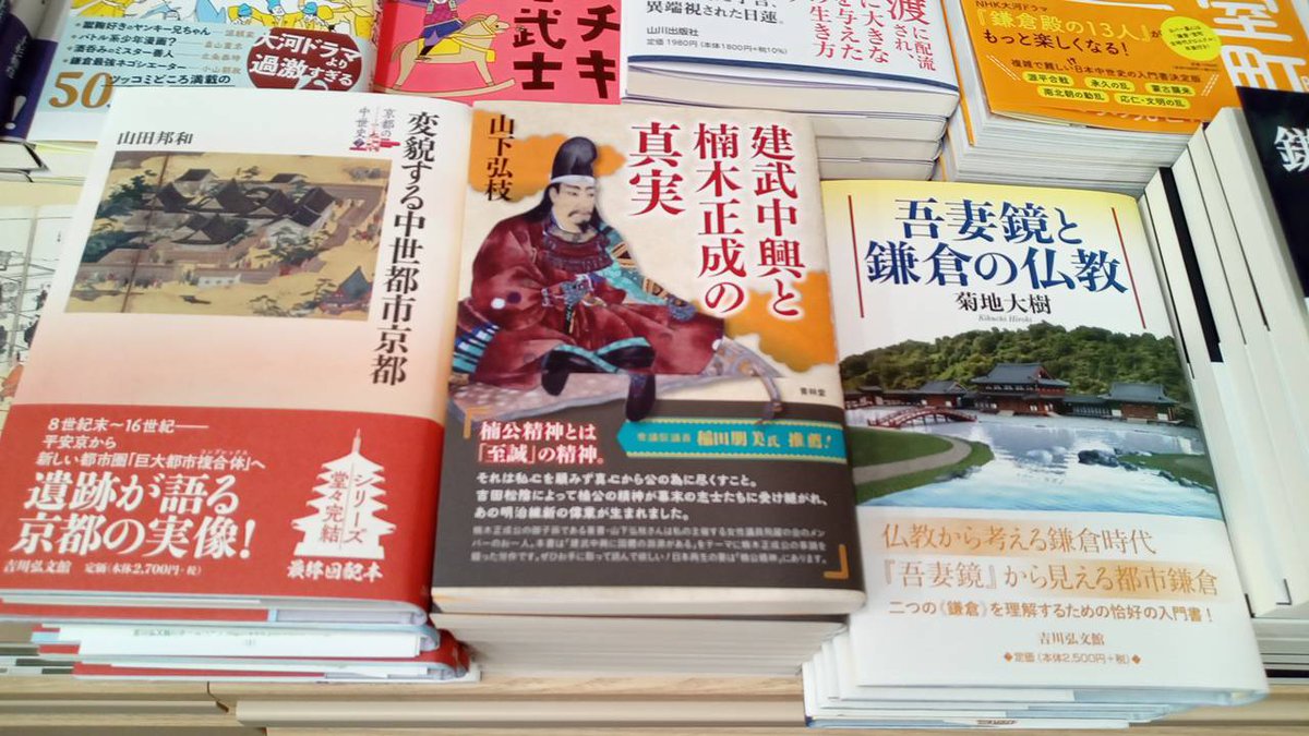 青林堂 On Twitter 『建武中興と楠木正成の真実 』 山下弘枝 アマゾンにて一時的な品切れ表示ですが一時的な表示ですので、どうぞご注文下さい!