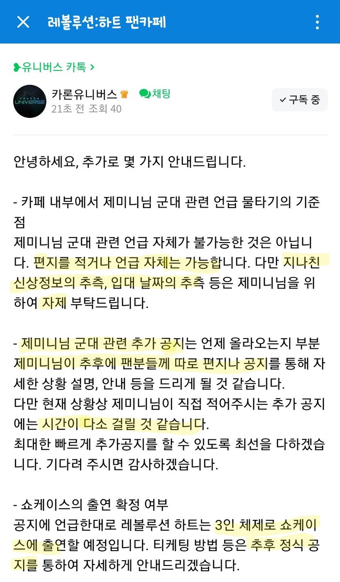 레볼루션 하트 정보봇 on Twitter: "https://cafe.naver.com/rh111222333/1086240?tc=shared_link…"