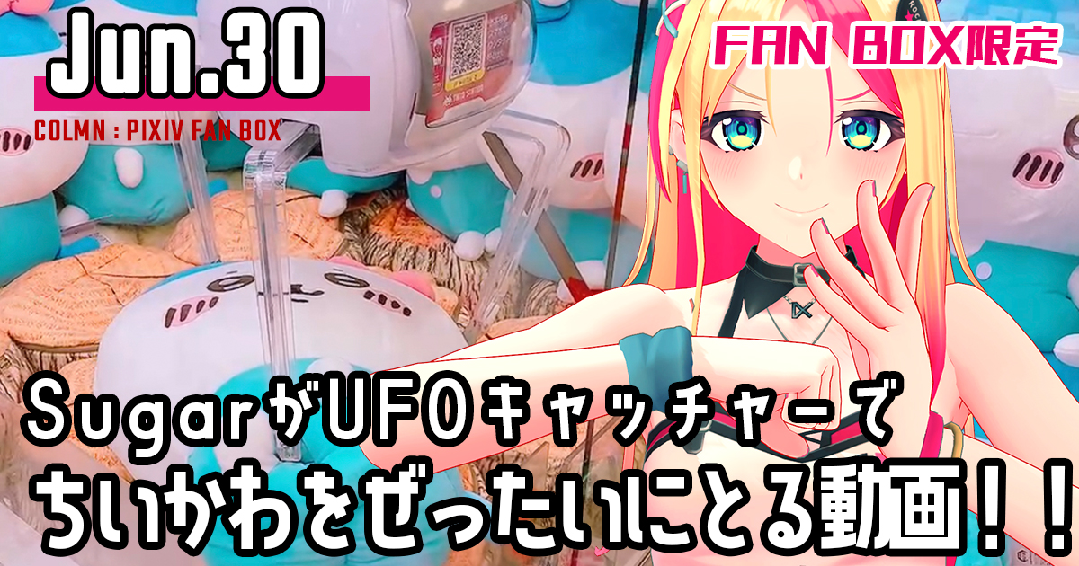 Sugar on Twitter: "おはろっく！！🤘😋🤘 機能あがったVLOGをついったしてなかった！！ こんな動画を編集してる場合じゃないんだけどな...？ 【FAN BOX限定VLOG ...