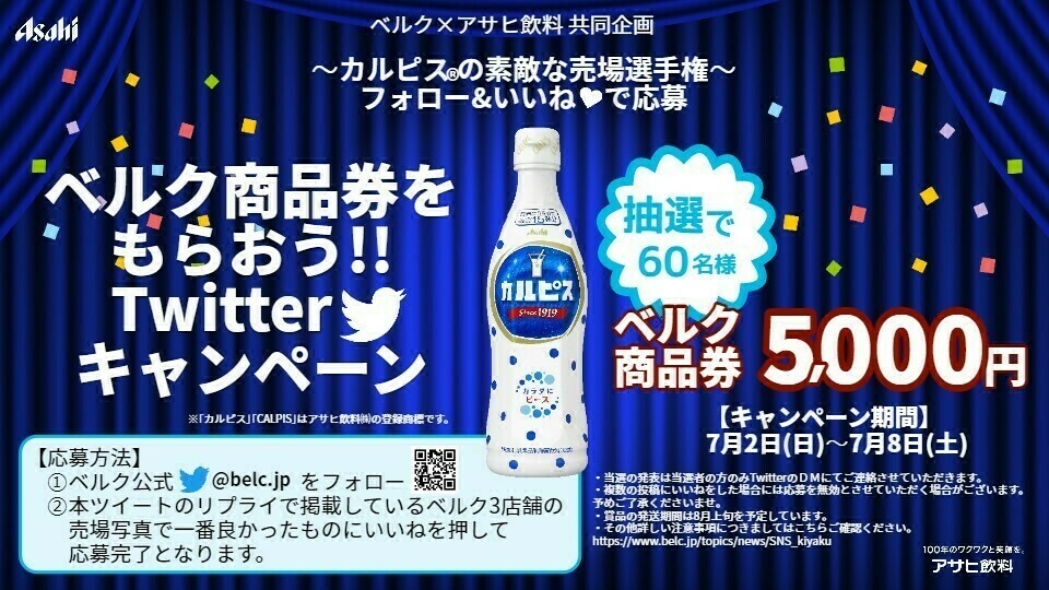ベルク(Belc)🅱️ on Twitter: "【7/8まで】本アカウントをフォローのうえ、本ツイートにリプライで投稿するベルク売場写真投稿の中から一番良かった売場写真をいいねしてください ...