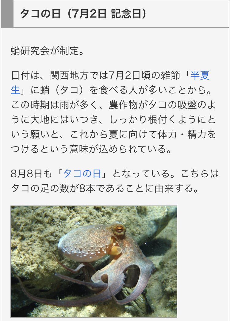 Melon🍈🌰🧡 on Twitter: "今日は「タコの日」なんだ！ 知らなかった🐙 8月8日も！ 記念日いっぱい🐙🐙🐙🐙🐙 https://t.co/rUc499G0hN #OCTPATH ...