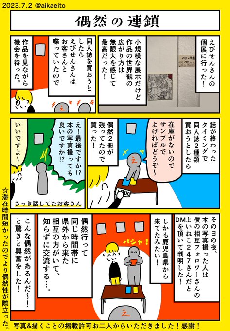 偶然の連鎖 | 秋鹿えいと@C102土曜東マ22b さんのマンガ | ツイコミ(仮)