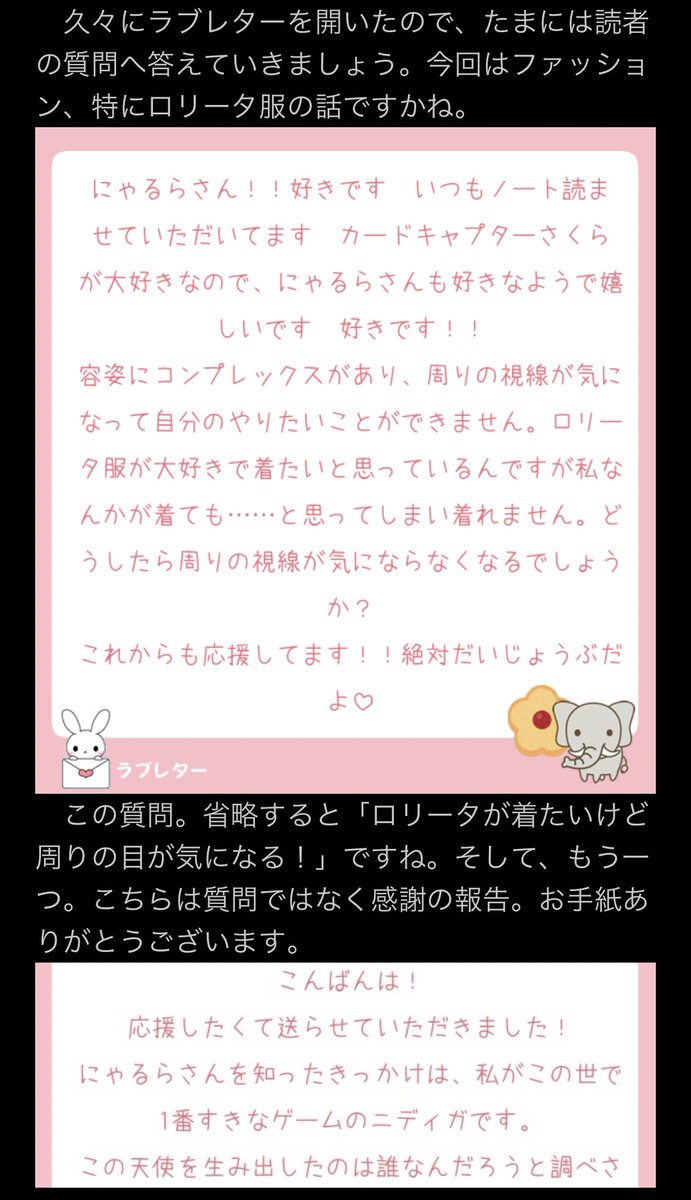 にゃるら on Twitter: "今日の日記です 好きな服を纏う note→ https://note.com/nyalra2/n/n2e8d6683a6ef…"
