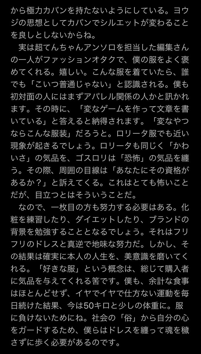 にゃるら on Twitter: "今日の日記です 好きな服を纏う note→ https://note.com/nyalra2/n/n2e8d6683a6ef…"