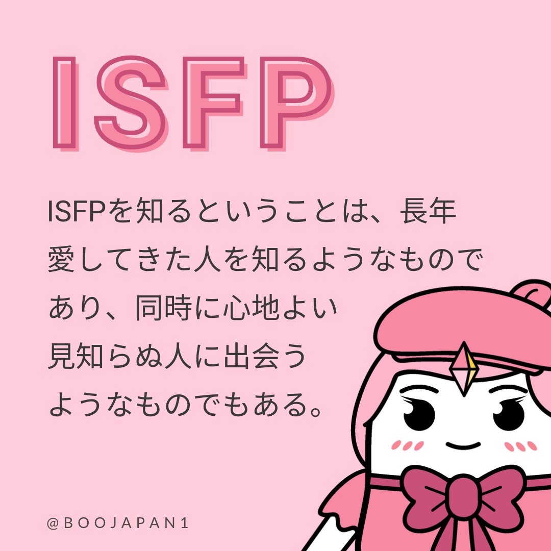 Boo Japan on Twitter: "ENTJ、ESTP、INTP、ISTJを知るという事は...👀💭"