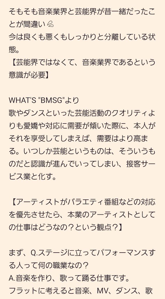 Schocolada(しょこらーだ) on Twitter: "「そもそも音楽業界と芸能界が昔一緒だったことが間違い💦」 BMSGのアーティストには 音楽をとことん追求した カッコいい ...