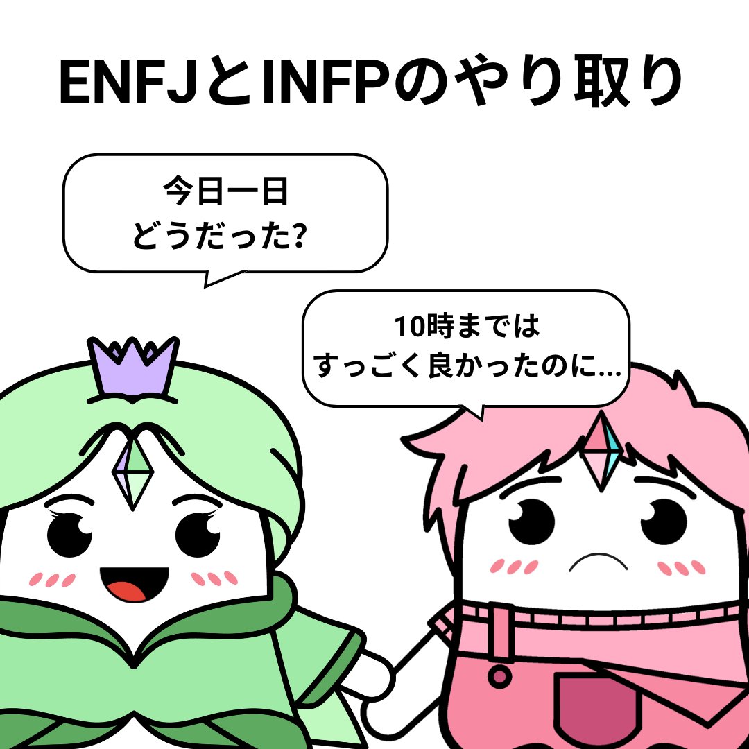 Boo Japan on Twitter: "ENFJとINFPのやり取り👀"