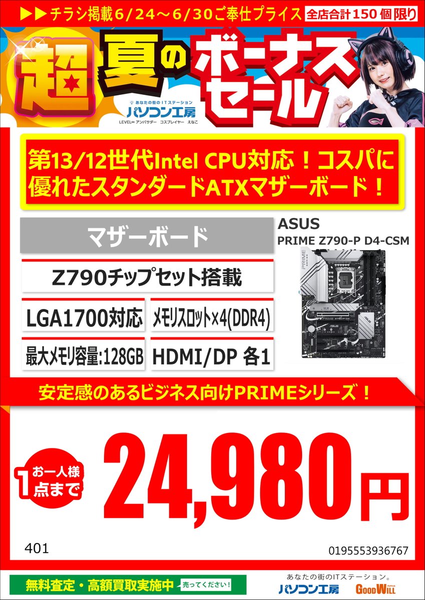 パソコン工房 八王子店 On Twitter 🌞超 夏のボーナスセール🌞 オススメの特価商品をご紹介! 自作パーツや液晶モニタなどがお買い得です! 周年セールも引き続き開催中