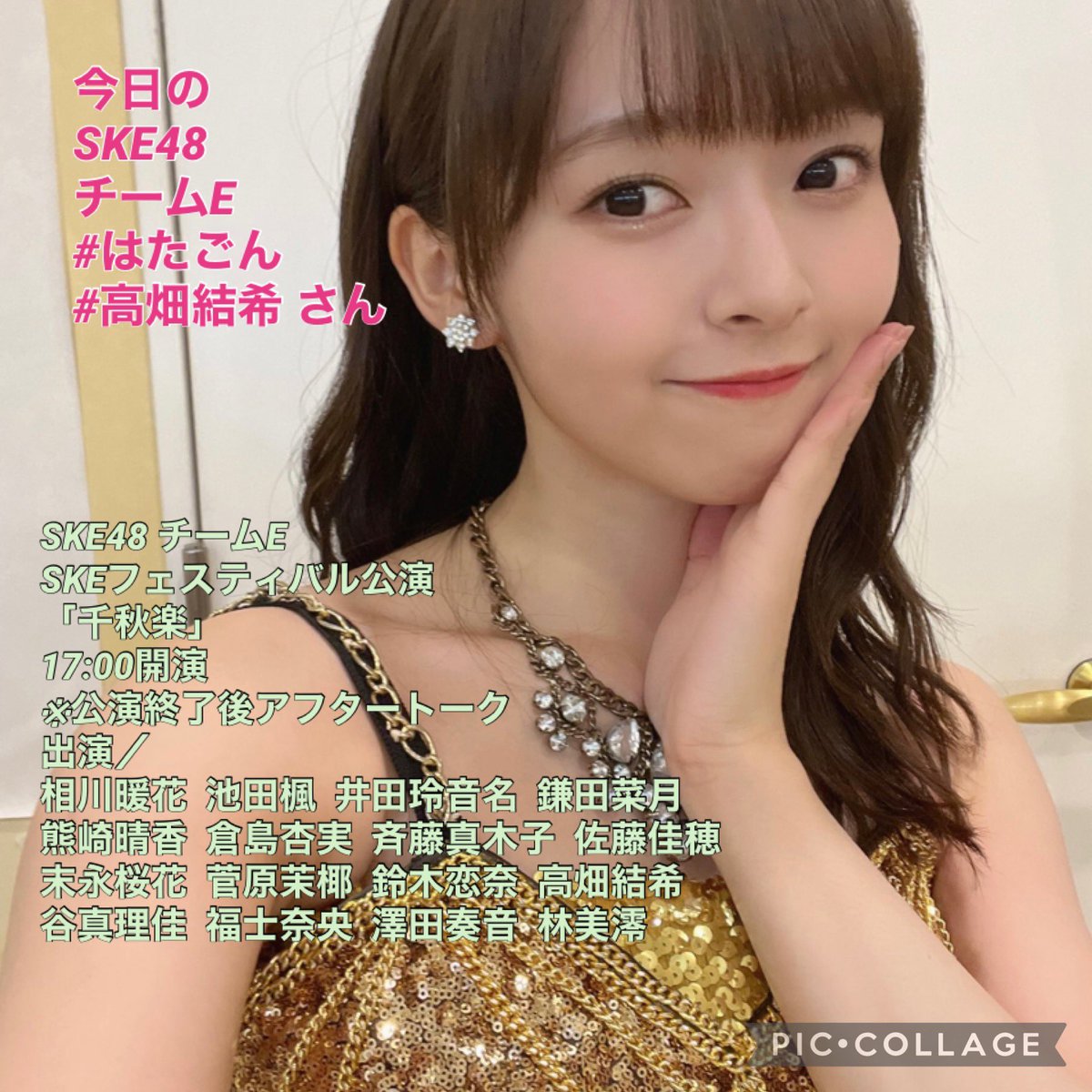 よんよんよん on Twitter: "RT @masakun4236: 【6/25の #はたごん #高畑結希 さん】 SKEフェスティバル公演千秋楽に出演 17:00開演 ※公演終了後 ...