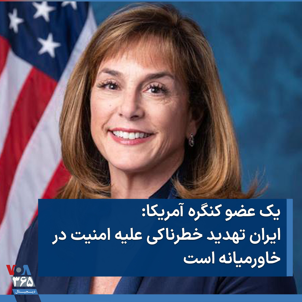 Voa Farsi صدای آمریکا On Twitter لیزا مکلین، عضو جمهوریخواه مجلس