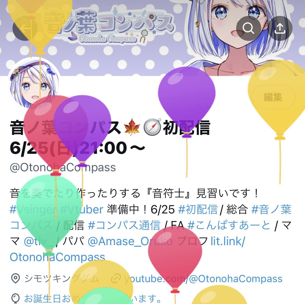 音ノ葉コンパス🍁🧭初配信6/25(日)21:00〜 on Twitter: "こんにちは！🍁🧭 風船飛びましたー！🎈 そして本日21:00〜 #初配信 です！！いっぱい準備頑張ったけど…緊張 ...