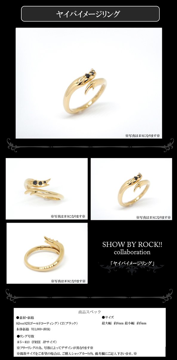 MATERIAL CROWN on Twitter: "【SHOW BY ROCK!!×MC】 「#ヤイバ イメージリング」 ヤイバの尻尾をモチーフとした気品溢れるリング♪ ※受注生産商品の為 ...