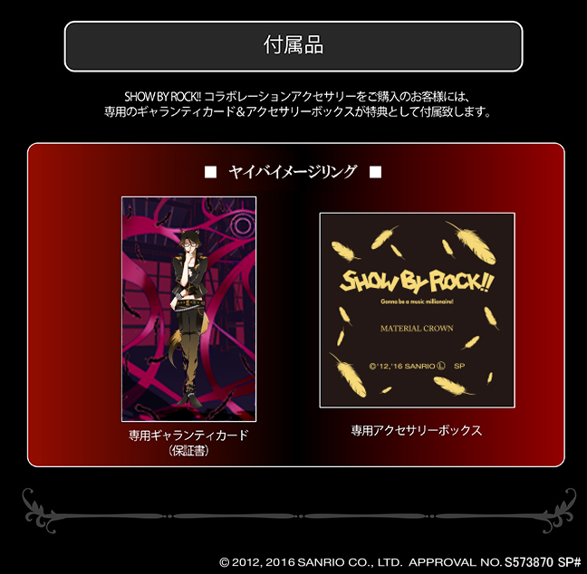 MATERIAL CROWN on Twitter: "【SHOW BY ROCK!!×MC】 「#ヤイバ イメージリング」 ヤイバの尻尾をモチーフとした気品溢れるリング♪ ※受注生産商品の為 ...