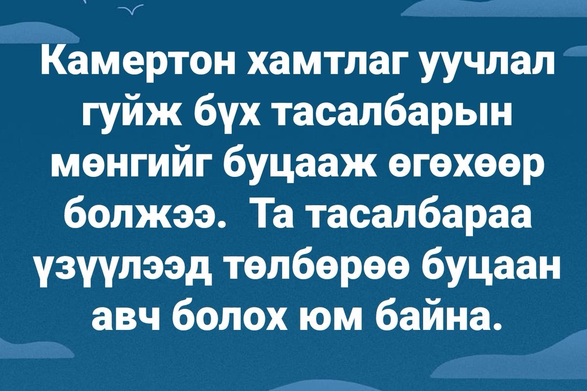Delgerbayar On Twitter Энэ үнэн үү