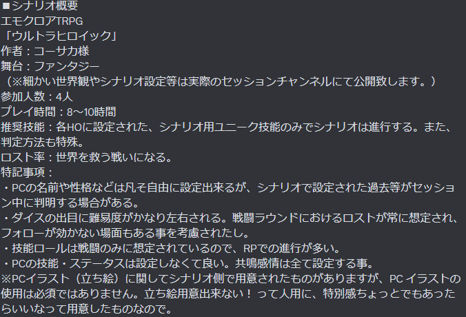 ほのか on Twitter: "RT @ohisama_trpg: #エモクロアTRPG #PL募集 「ウルトラヒロイック」 形式：ボイセ（Discord）、ココフォリア 日時予定候補： ① ...