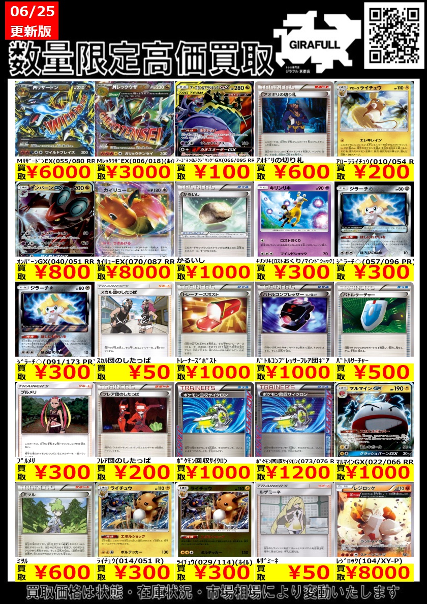 トレカ専門店GIRAFULL京都店 on Twitter: "ポケカエクストラ高価買取！！！ ｼﾞﾗｰﾁ (057/096 PR) ￥300 ﾎﾟｹﾓﾝ回収ｻｲｸﾛﾝ ￥1,000/￥1200 ...