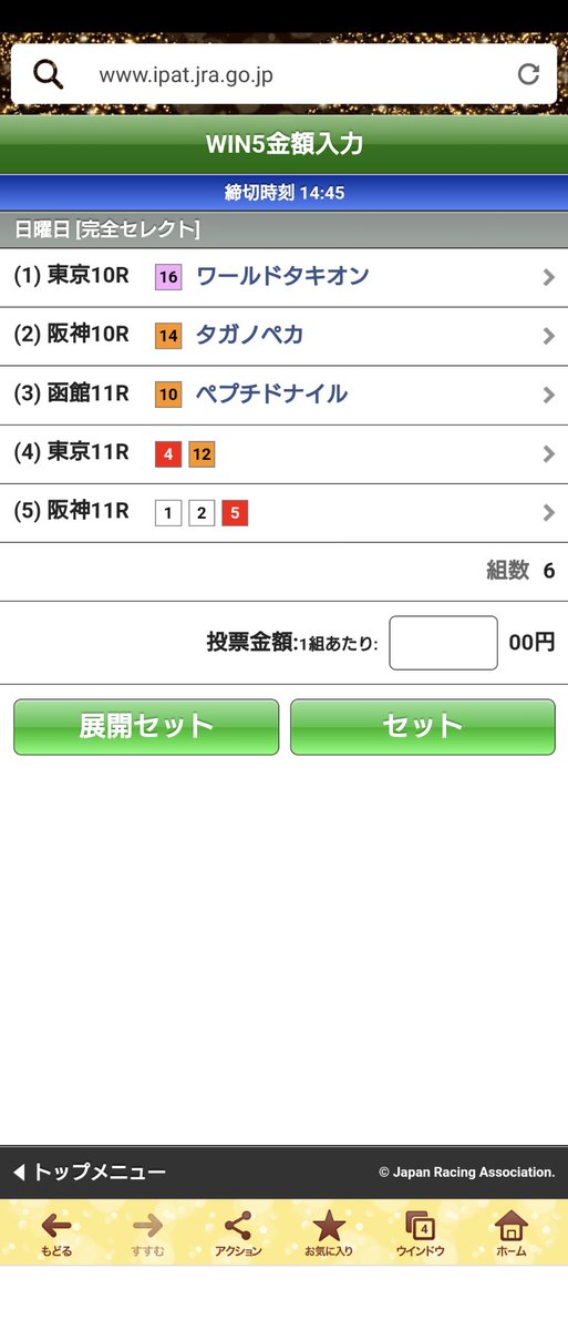 りかち on Twitter: "6月25日WIN5"