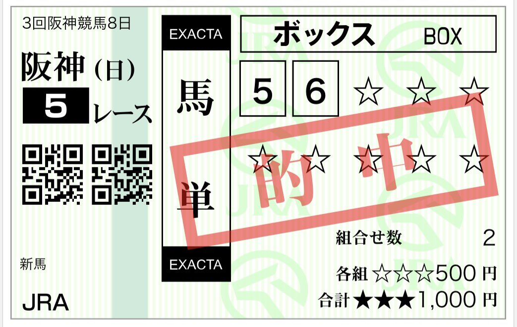 螺旋 on Twitter: "2023/06/25 阪神5R 馬単2頭裏表で的中🎯 (´-ω-`)マジか！！！ #JRA #宝塚記念"