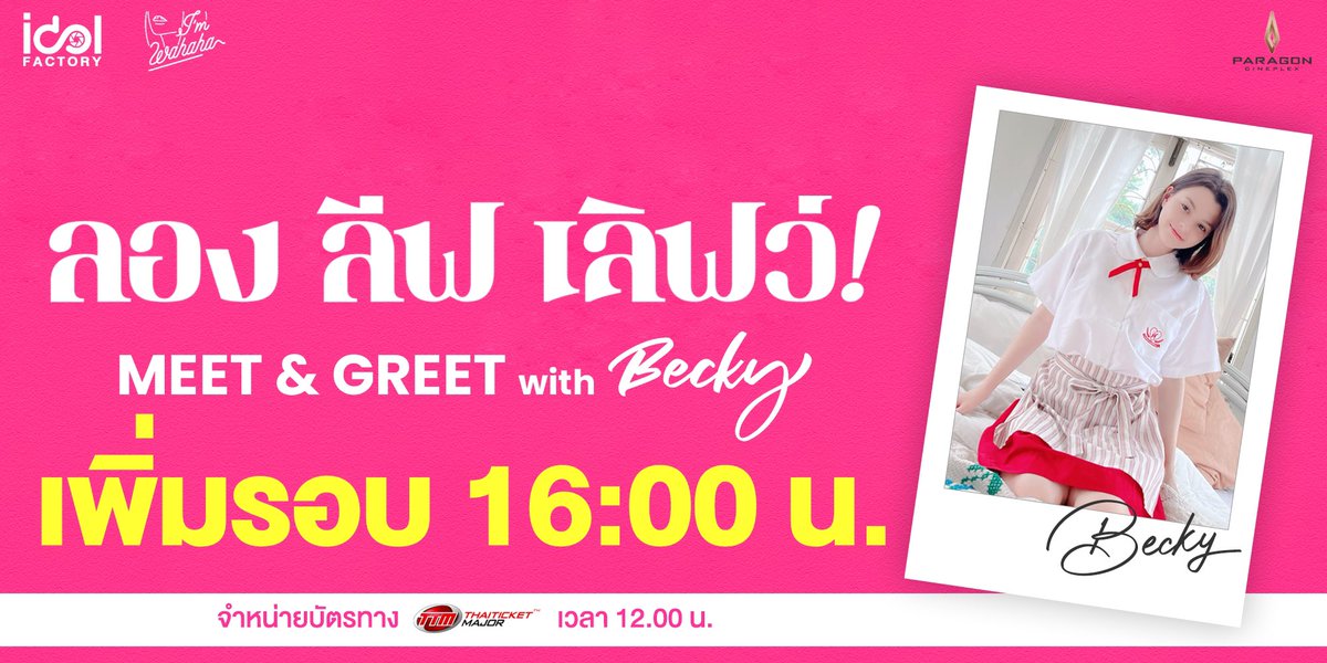 IDOLFACTORY on Twitter: "เรื่องวันก็มีอยู่ว่า..... เพิ่มรอบค่ะสาว !! นะโม นะโม 2 รอบกันไปเลย 🎟️ ...