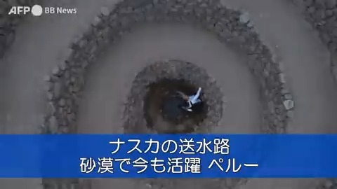 AFPBB News on Twitter: "ナスカの送水路、砂漠で今も活躍 ペルー 深さ15メートルに達する穴と迷路のように入り組む水路が、遠く離れた山間部から約900世帯の自給自足農家に ...