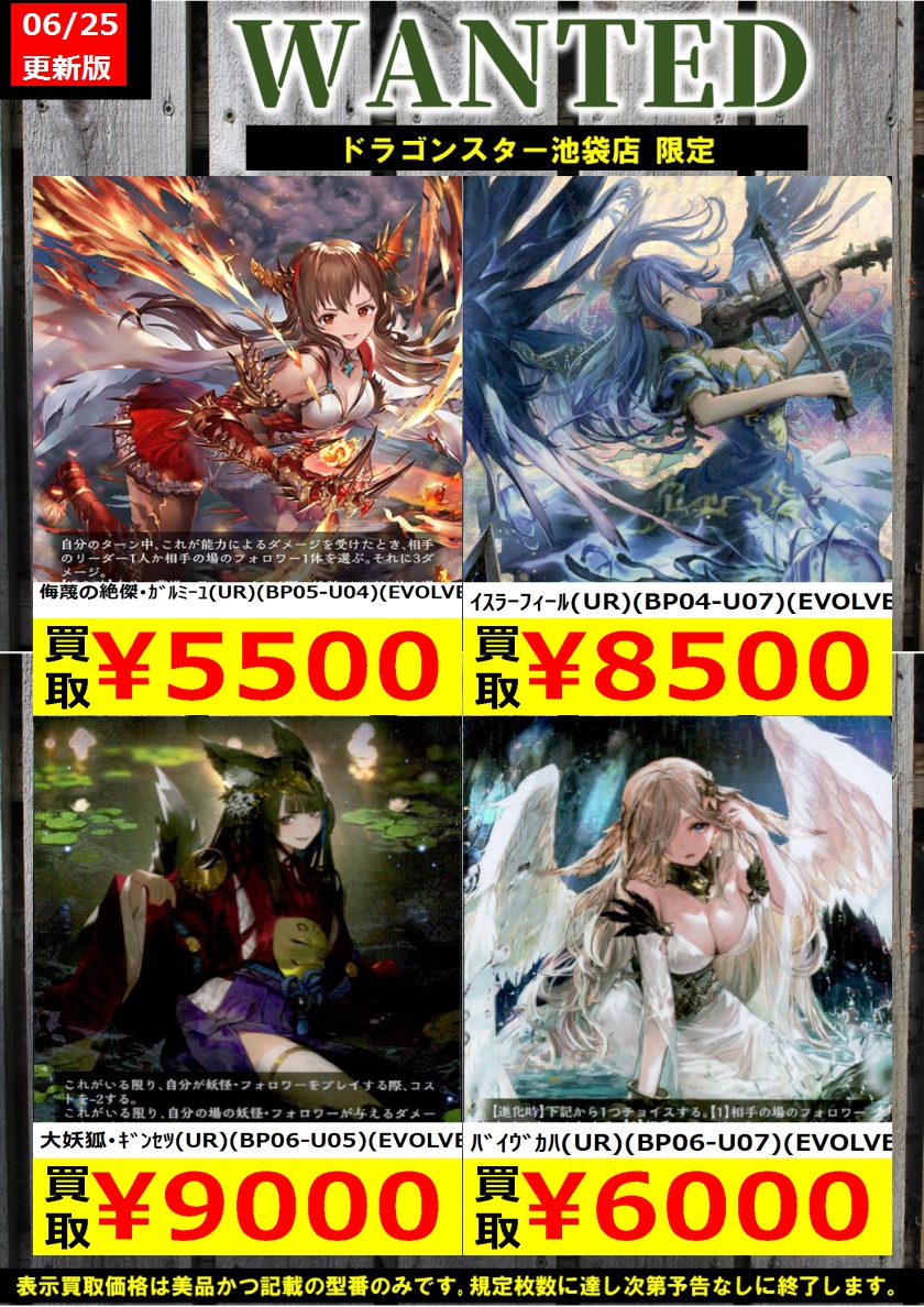 ドラゴンスター池袋店 on Twitter: "⭐️⭐️#シャドバ 買取情報⭐️⭐️ ⭐️⭐️⭐️ 6/25 更新Ver.⭐️⭐️⭐️ 💥💥数量限定💥💥 🔥🔥買取大募集‼️🔥🔥 ️ｲｽﾗｰ ...