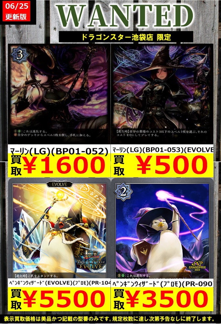 ドラゴンスター池袋店 on Twitter: "⭐️⭐️#シャドバ 買取情報⭐️⭐️ ⭐️⭐️⭐️ 6/25 更新Ver.⭐️⭐️⭐️ 💥💥数量限定💥💥 🔥🔥買取大募集‼️🔥🔥 ️ｲｽﾗｰ ...
