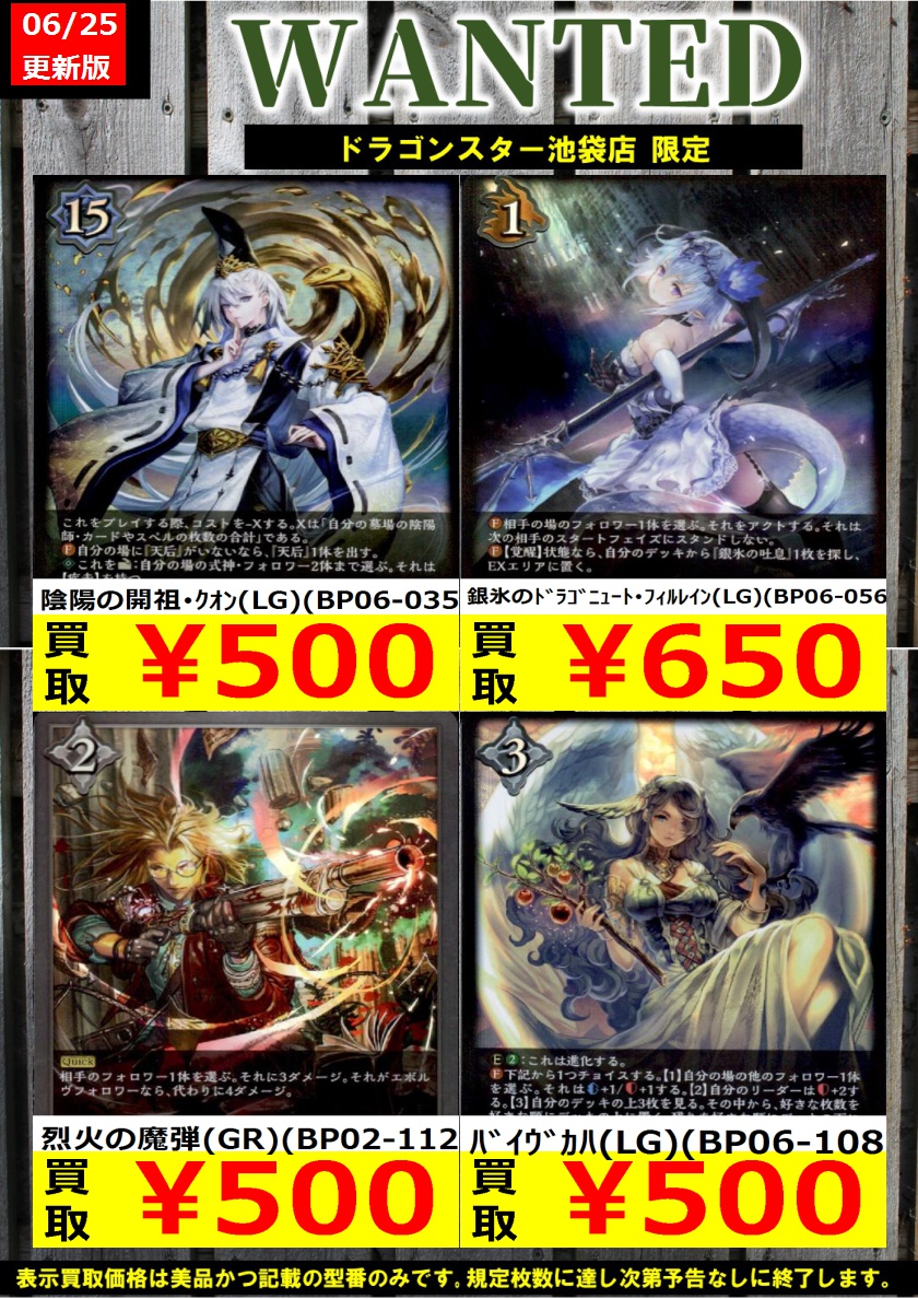 ドラゴンスター池袋店 on Twitter: "⭐️⭐️#シャドバ 買取情報⭐️⭐️ ⭐️⭐️⭐️ 6/25 更新Ver.⭐️⭐️⭐️ 💥💥数量限定💥💥 🔥🔥買取大募集‼️🔥🔥 ️ｲｽﾗｰ ...
