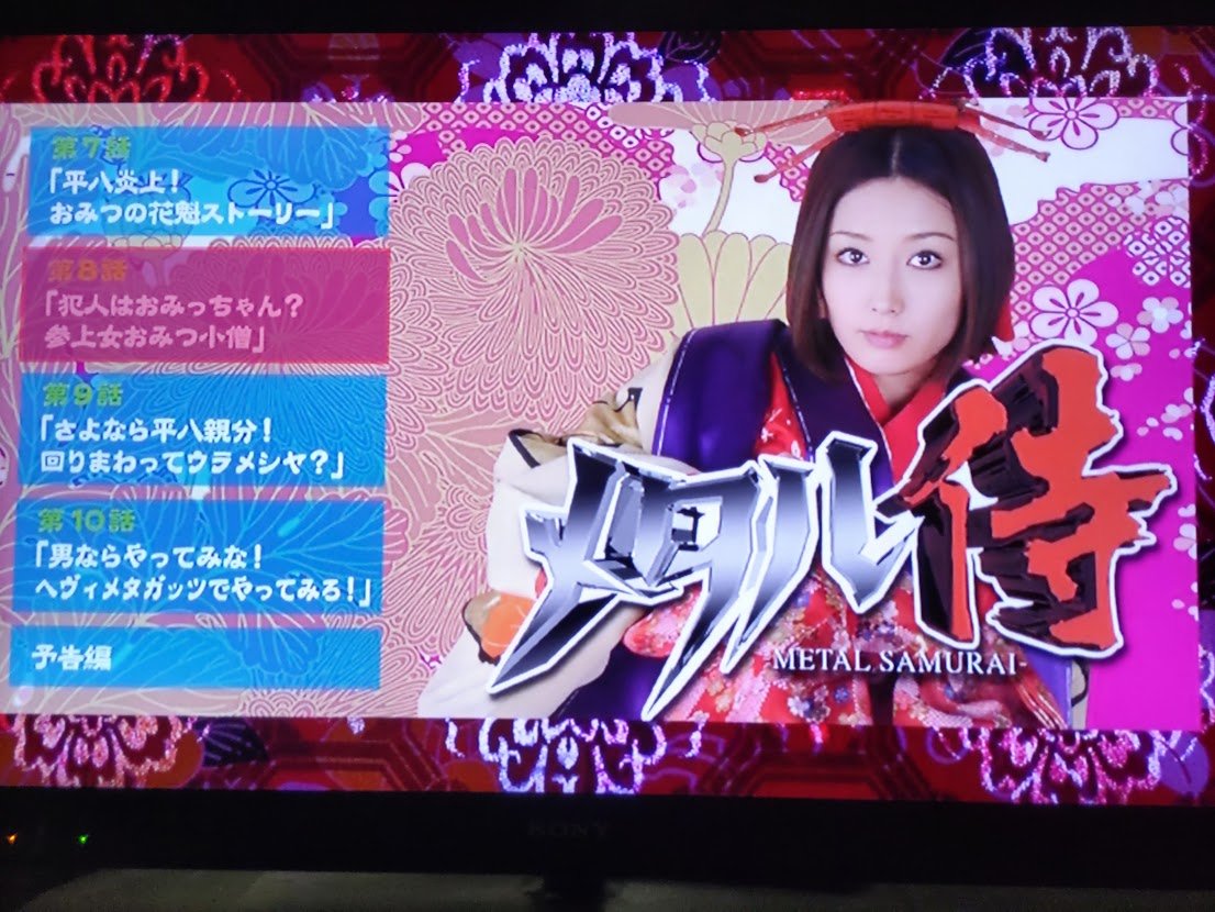 エテキチ On Twitter 簡単紹介です。先日、ネットレンタルした20枚の内の8~11枚目 メタル侍 8 犯人はおみっちゃん参上女おみつ小僧 より、怪盗赤頭巾役 三津谷葉子さんです。