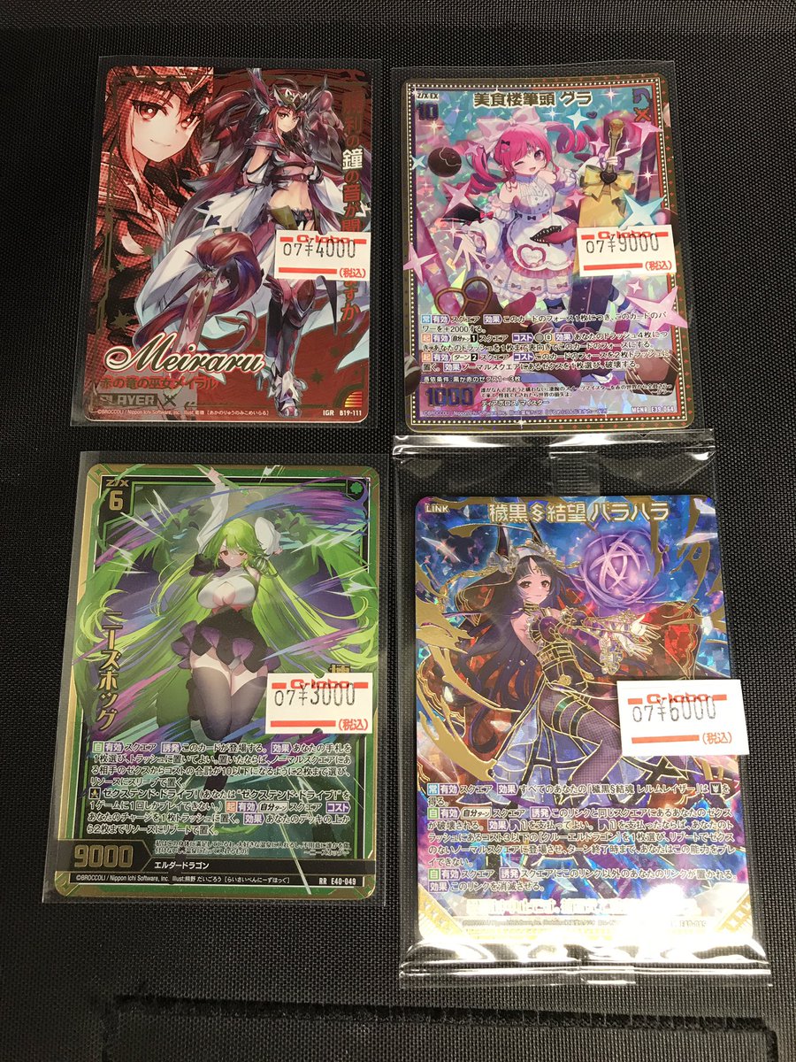 カードラボ大阪日本橋店 On Twitter 【zxtcg 販売情報】 ゼクス 高レアカード買い取らせて頂きました! ・『赤の竜の巫女メイラル』igr ¥4000ー ・『美食老筆頭
