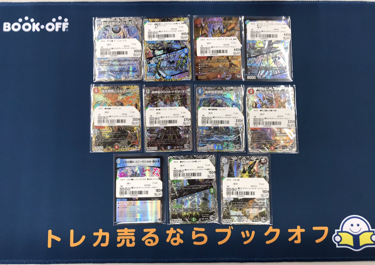 ブックオフ石川七尾店 On Twitter 遊戯王とデュエルマスターズのカードを続々とお売りいただいております‼️ ️ 先日発売された最新弾のカードも多数ございます💖😉 ぜひ当店のトレカ