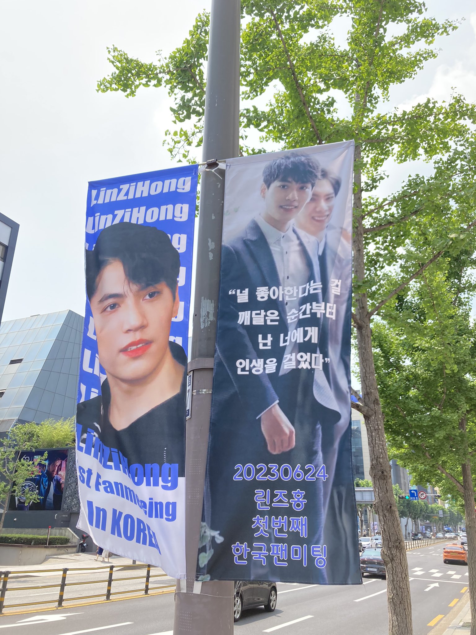 @ミケミケ on Twitter: "Lin Zi Hong 1st FanMitting In Korea2023.6.24 https ...