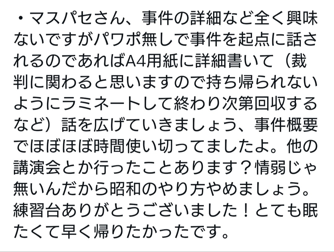 まきのし On Twitter Nanjyamonjya8 Maskpassenger とある方が、マスパセさんの昨日の公演に対して以下のような感想を呟いてましたよ。 おそらく、他の 