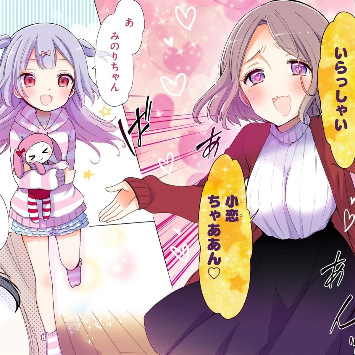 竹書房「ストーリアダッシュ」編集部毎週金曜・正午更新 On Twitter 百合の美しさについて語りたい 百合の日 ストーリアダッシュ