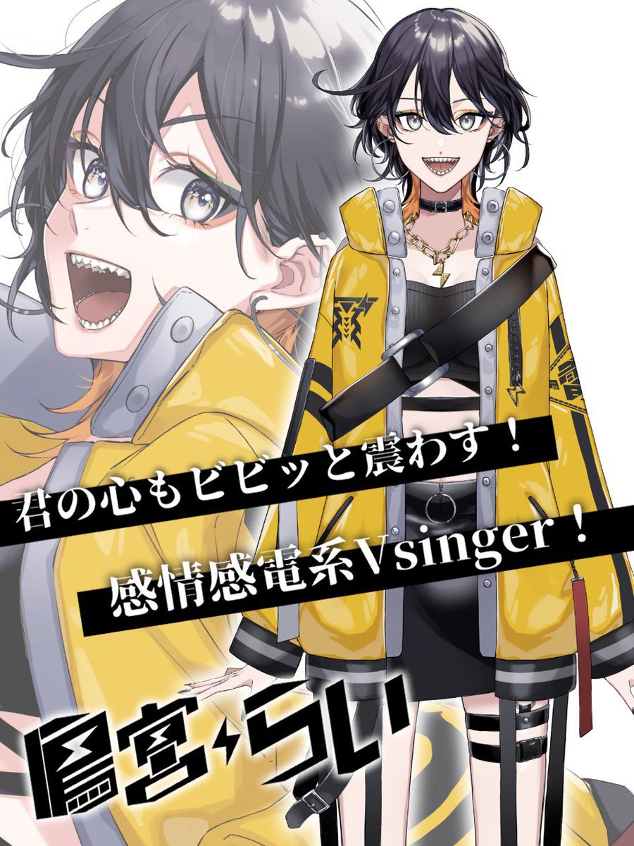 鳴宮らい⚡️👾＠明日デビューする超絶ロックなVsinger on Twitter: "𓏸𓂂𓈒📢 #VTuber救済クエスト 君の心もビビッと震わす！ 感情感電系Vsinger！ 鳴宮らいです ...
