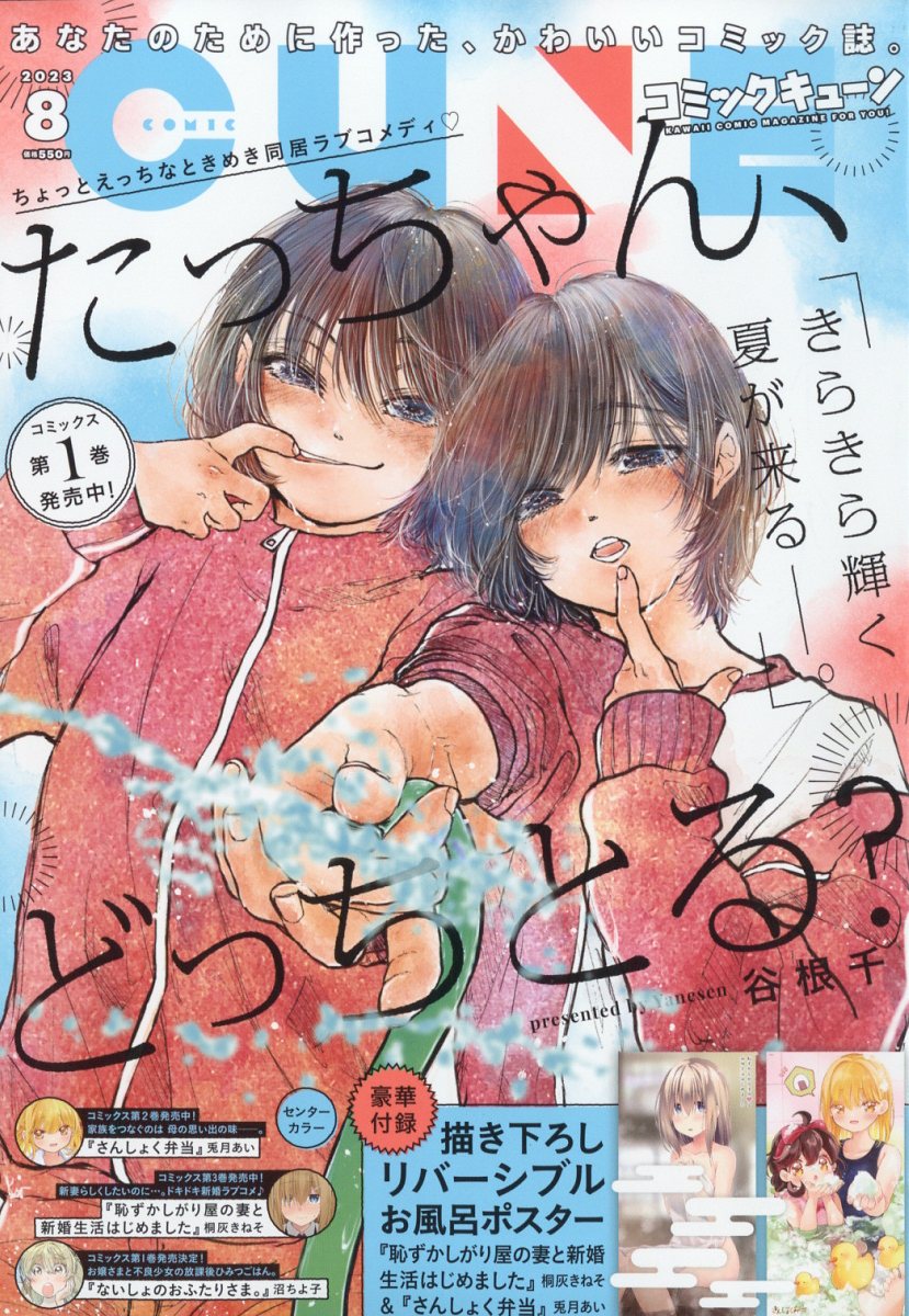 Manga Mogura on Twitter: "RT @EcchiMogura: "Tacchan, Docchi Toru?" by Yanesen is on cover of the ...