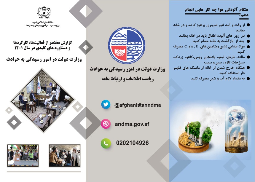 وزارت دولت در امور رسیدگی به حوادث On Twitter بروشور مدیریت حوادث