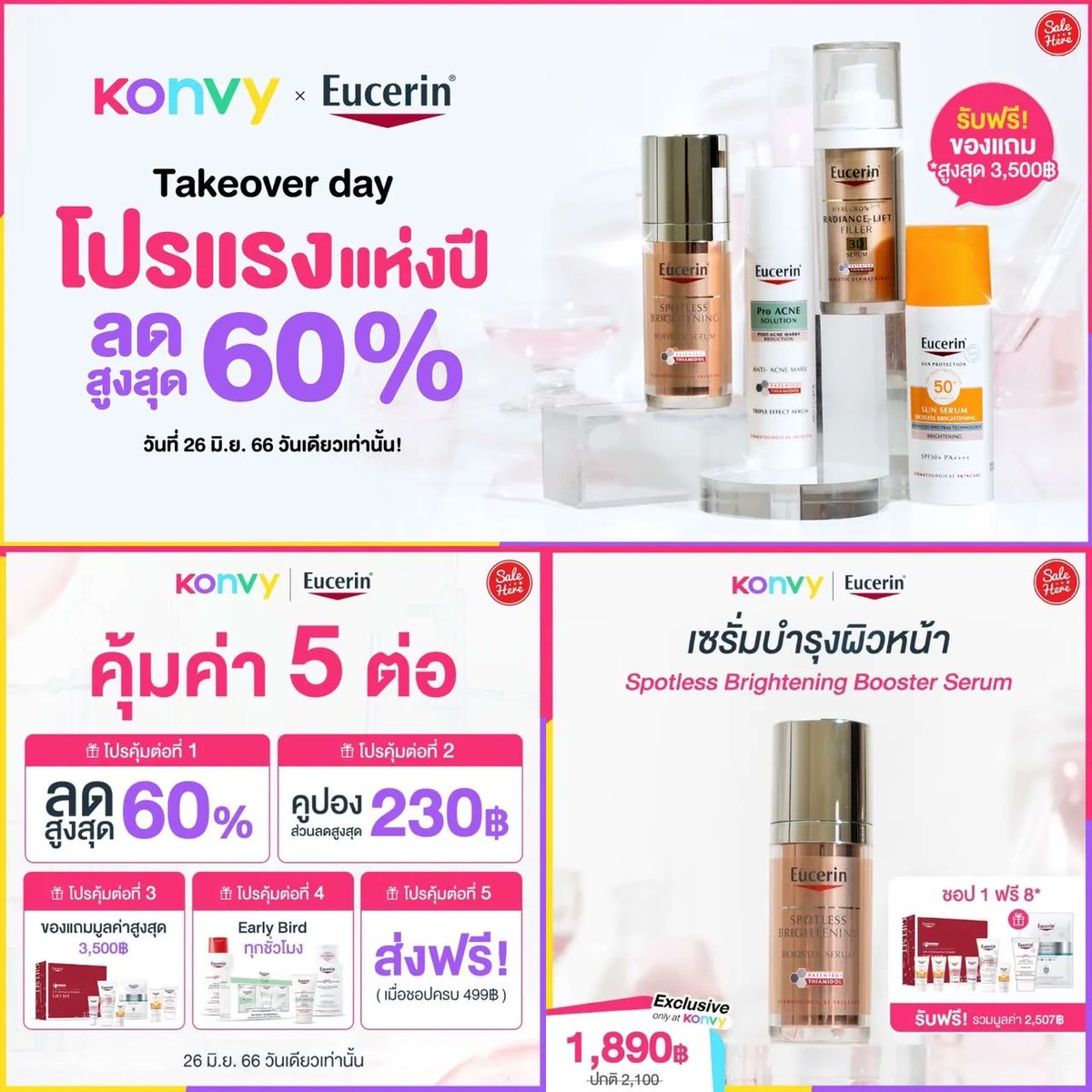 Sale Here - อะไรลดเรารู้ on Twitter: "📣 26 มิ.ย. นี้เตรียมล็อควันรอ Konvy x Eucerin Takeover Day ...